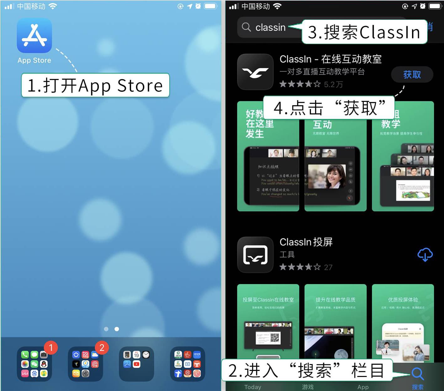 iPhone/iPad下载安装ClassIn | ClassIn 帮助中心