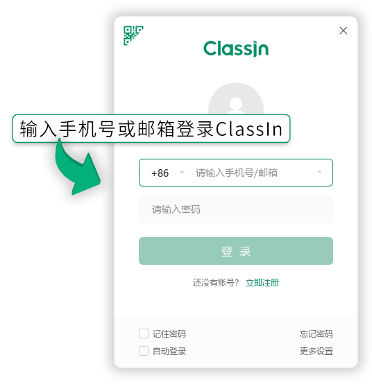 使用账号密码登录ClassIn | ClassIn 帮助中心