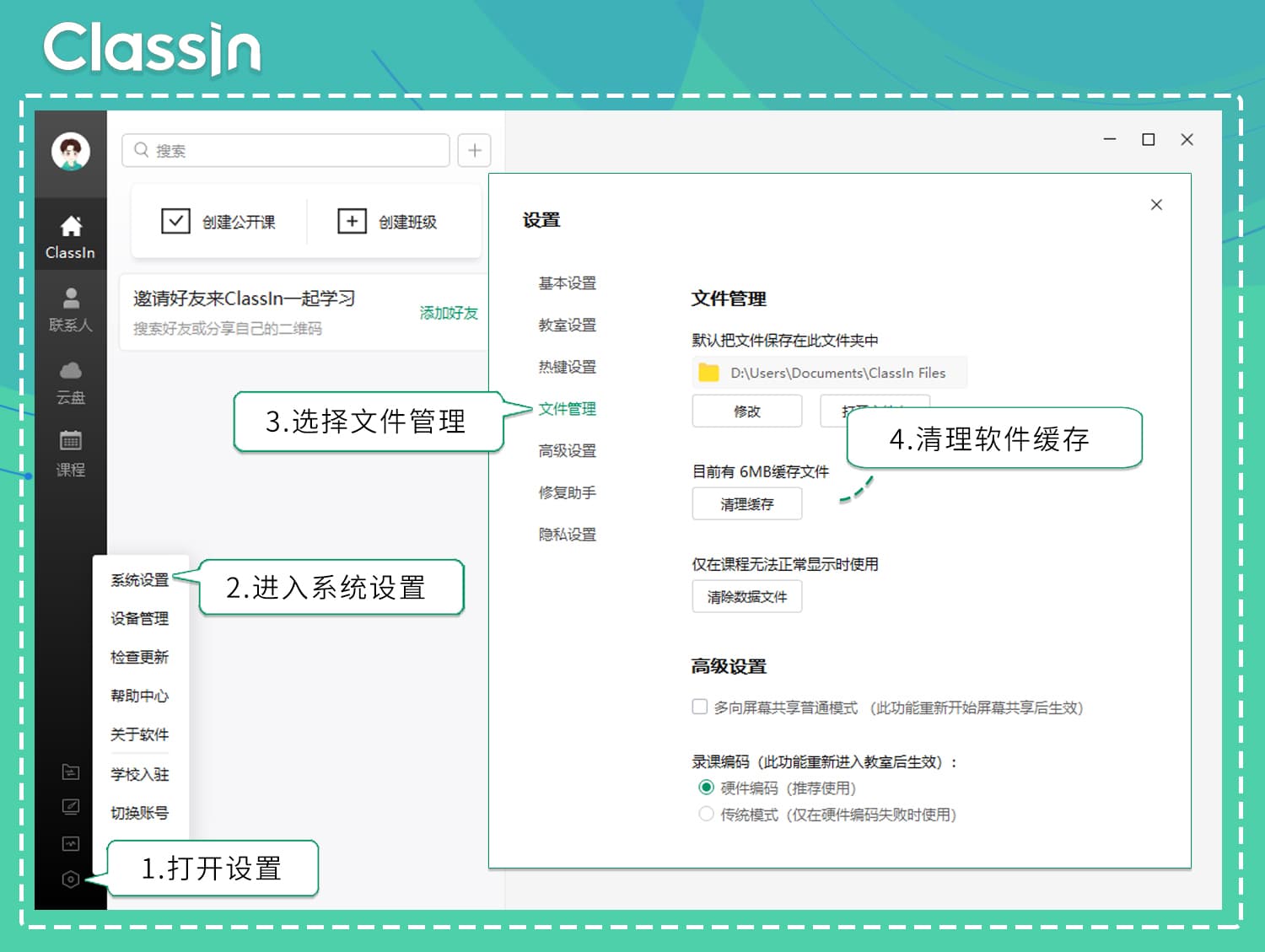 清理ClassIn缓存 | ClassIn 帮助中心