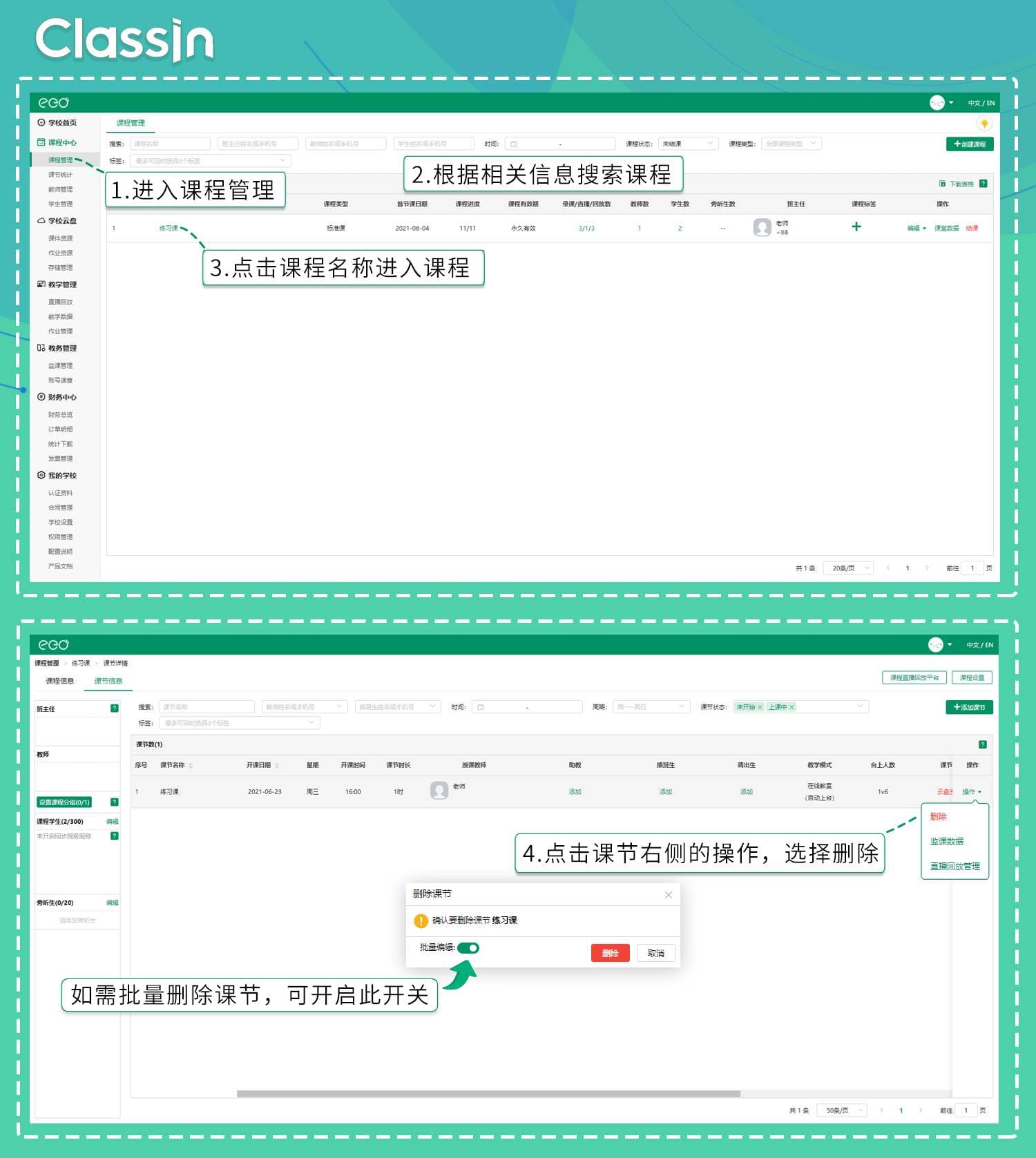 删除课节 | ClassIn 帮助中心